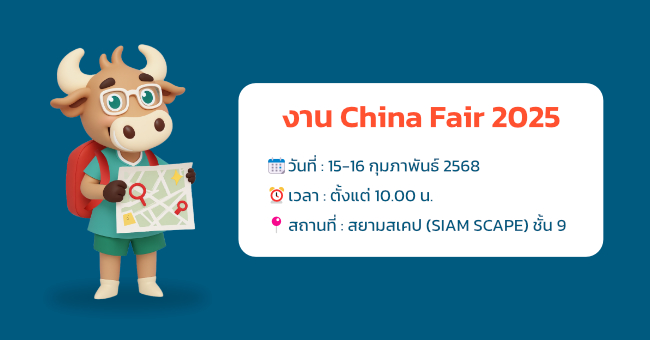 พบกับบูธ BullVPN ที่งาน China Fair 2025 by TCSA ครั้งที่ 3 | BullVPN Blog